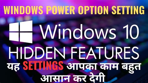 Windows Power Option Setting Using By Professionals Tech Settings