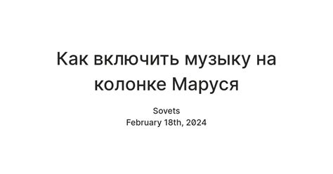 Как включить музыку на колонке Маруся — Teletype