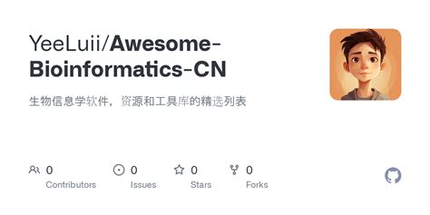 Github Yeeluii Awesome Bioinformatics Cn 生物信息学软件，资源和工具库的精选列表