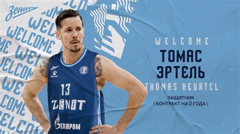 Томас Эртель — новый игрок «Зенита» / Thomas Heurtel at Zenit - YouTube