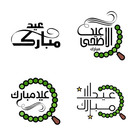 이슬람 공동체 축제를 축하하기 위해 달과 이드 무바라크의 별이 있는 아랍어 서예 텍스트 4개 팩 그만큼 본문 아라비아 사람 Png 일러스트 및 벡터 에 대한 무료