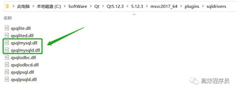 QMYSQL driver not loaded 原理及解决方案 技术阅读 半导体技术
