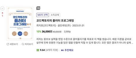 Must Have 코드팩토리의 플러터 프로그래밍 서적 교보문고 모바일 개발 1위 인프런 강의 공지사항