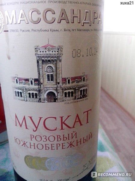Вино Массандра Мускат розовый Южнобережный - «Вкуснейшее вино» | отзывы