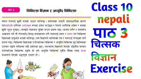 class 10 nepali chapter 3 exercise class 10 nepali chapter 3 chitshak