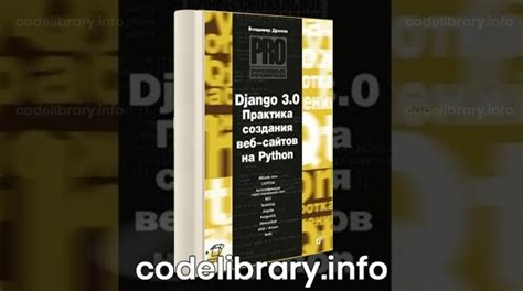 Django 30 Практика создания веб сайтов на Python Скачать