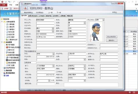 人事管理系统 Access软件网
