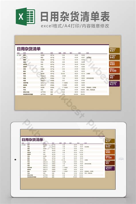 日常雜貨清單記錄表 Xls Excel模板範本素材免費下載 Pikbest