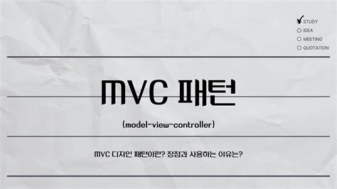 Mvc 패턴이 뭔데