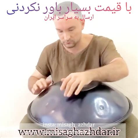 آهنگ زیبا با هنگ درام خرید هنگ درام با قیمت مناسب