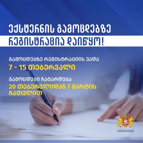 საქართველოს განათლების მეცნიერებისა და ახალგაზრდობის სამინისტრო