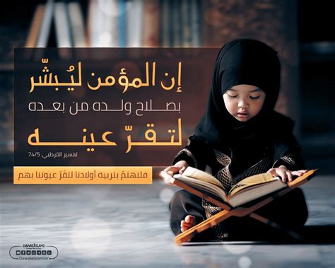 تربية الأبناء