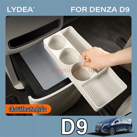 2024 2025 Byd Denza D9 Evตู้เย็นถ้วยผู้ถือซิลิโคนพิเศษกล่องเก็บรถ