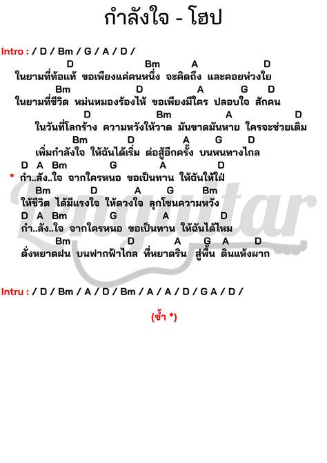 คอร์ดเพลง น่ารักชุบแป้งทอด ชีวิน ขวัญใจคนเดิม Lenguitar