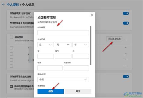 Edge浏览器如何添加及编辑个人信息 Edge浏览器添加及编辑个人信息的方法 极光下载站
