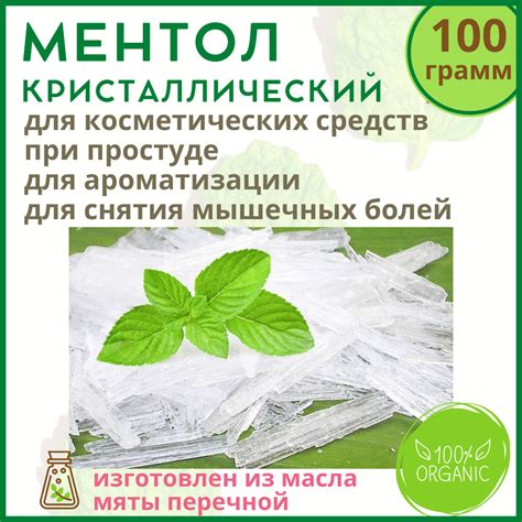 Ментол кристаллический 100 г - купить по выгодной цене в интернет ...