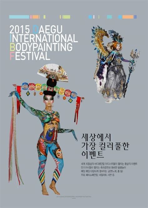 2015 대구국제 바디페인팅 페스티벌