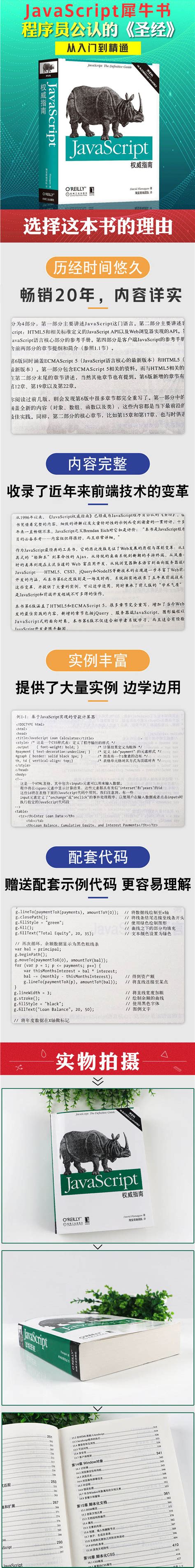 javascript权威指南（原书第6版）