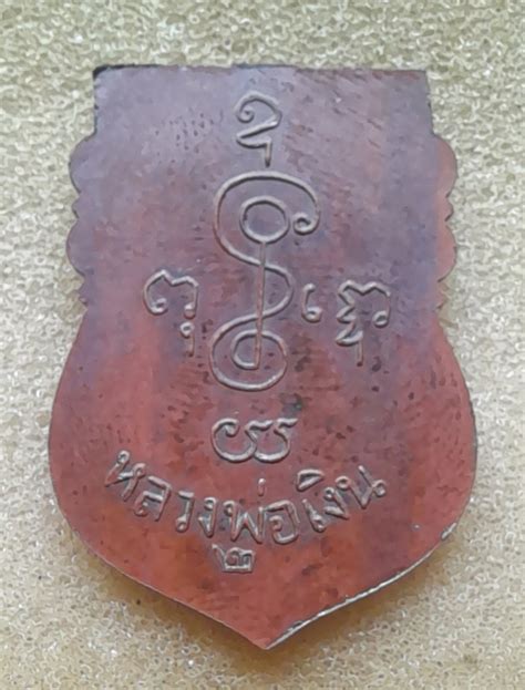 ประมูล เหรียนหลวงพ่อเงินวัด ดอยยายหอม พระล้านนา คอม เว็บ พระเครื่อง พระบูชา อันดับหนึ่ง ของภาค