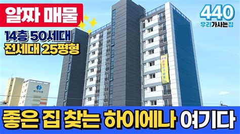 부천신축아파트 25평형 알짜 매물 찾았습니다💫좋은 집 찾는 하이에나~ 여기는 꼭 보세요 촬영하러갔는데 계약중인 아파트 매물