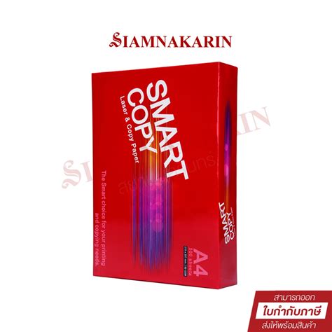 กระดาษถ่ายเอกสาร A4 Smart Copy กระดาษถ่ายเอกสาร A4 80g 500 แผ่น 1รีม Shopee Thailand