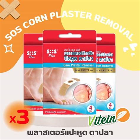 🧡sosแปะหูด ตาปลา🧡 Sos Plus Corn Plaster Removal X3 กล่อง4ชิ้น พลาสเตอร์แปะหูด ตาปลา เอสโอเอส