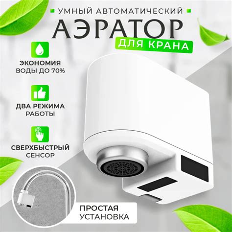 Аэратор Xiaomi сенсорный автоматический для смесителя, насадка на кран ...