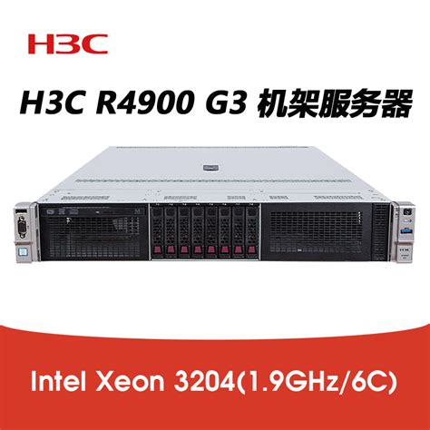 H3c R4900 服务器 【西安慧成】