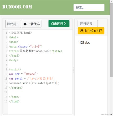 正则表达式只允许用户名包含字符、数字、下划线和连接字符 并以字母开头用户名的长度为3 Csdn博客