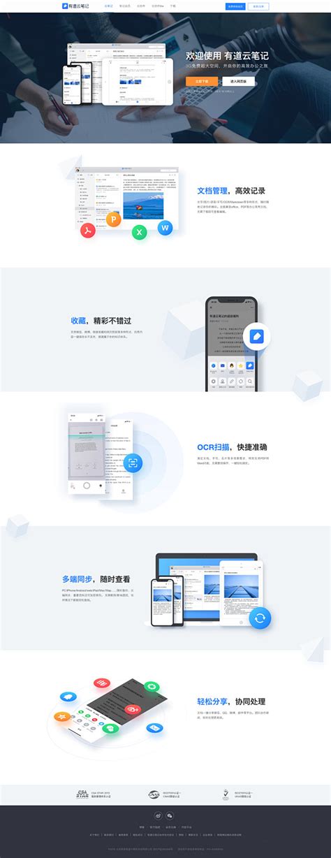 有道云笔记｜5000万用户的选择 1