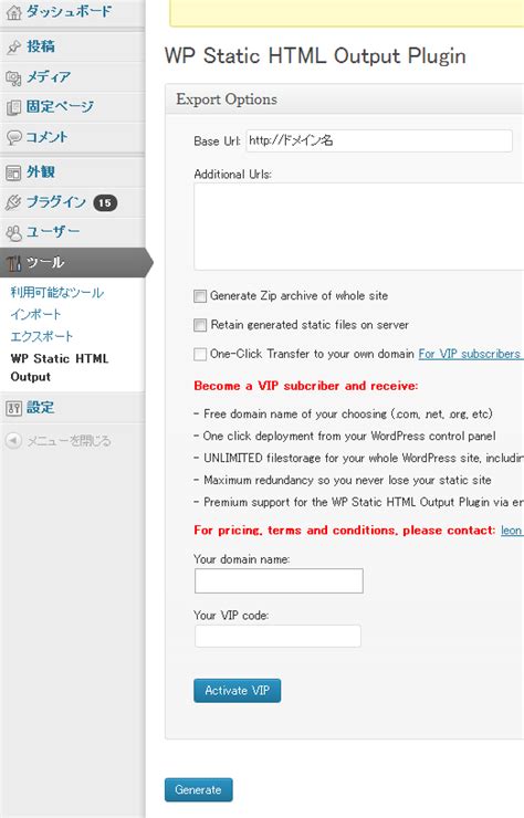 Wordpressを静的なhtmlにする Wp Static Html Outputの使い方 9inebb