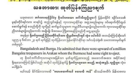 မ ဘ သ ဗဟုိ သေဘာထားထုတ္ျပန္ေၾကညာခ်က္ ~ ၀ီရသူ မစိုးရိမ္