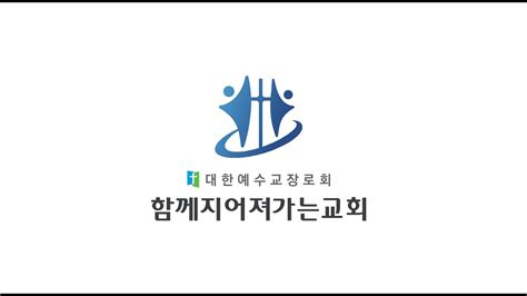함께지어져가는교회 주일예배 Youtube