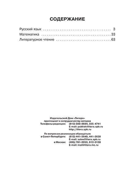 Книги Тренировочные упражнения в картинках Русский язык математика литературное чтение 1 класс
