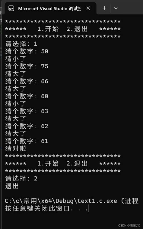 c语言：猜数字游戏 csdn博客