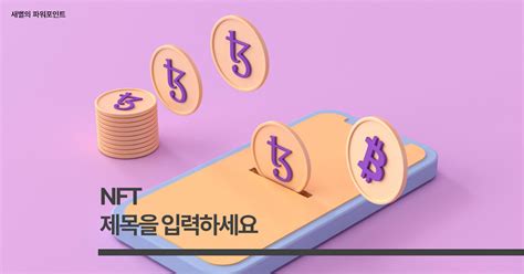 Powerpoint Template Free Download 메타버스 Nft 비트코인 토큰 발표용 Ppt 템플릿 Nft