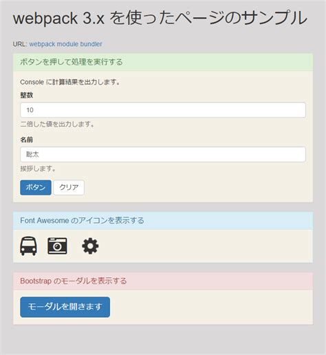 webpack 3 を使ったウェブページ開発手順 ラボラジアン