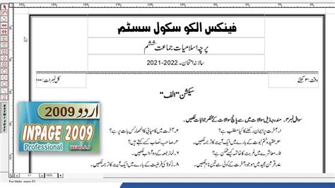 How To Create Question Paper In Inpage How To Create Urdu Question