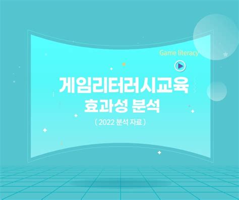 게임리터러시