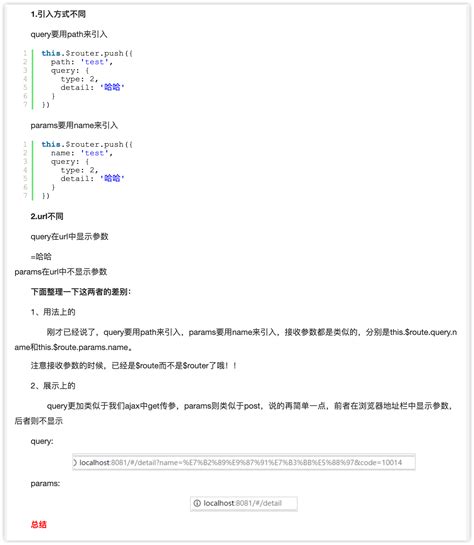 浅析vue router中params和query的区别及使用 大牛半路出家 博客园