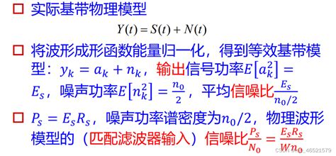 通信原理04：数字信号基带传输符号映射 Csdn博客