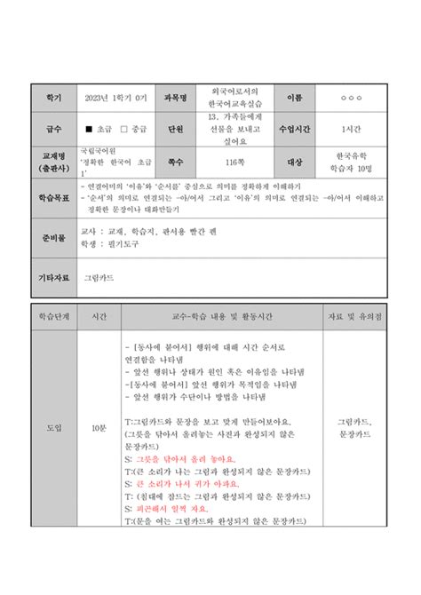 외국어로서의 한국어교육실습 모의수업 지도안 인문교육
