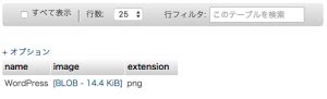 画像をMySQLに保存して取り出すPHPスクリプト JoyPlotドキュメント