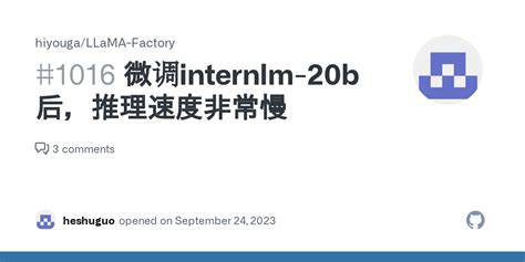 微调internlm 20b后，推理速度非常慢 · Issue 1016 · Hiyougallama Factory · Github