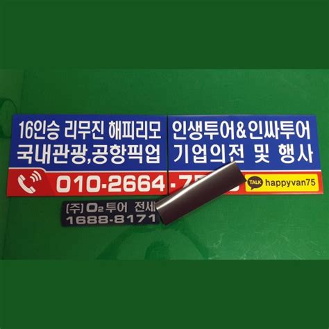 차량용자석스티커 자석나라