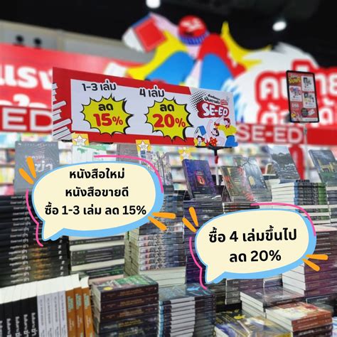 Se Ed Book Club จัดเต็มไม่มีกั๊ก โปรฉ่ำสุดๆ เตรียมกระเป๋าตังค์ให้
