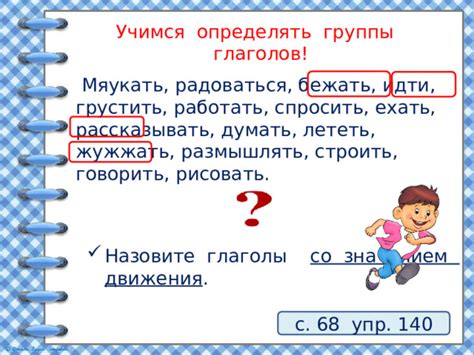 Презентация "Глагол" 4 класс