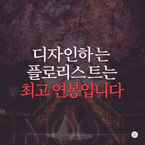 문현선 플로리스트 아카데미 문현선 플로리스트 학원 2024년 2월 디자인 플로리스트 정규 과정 개강