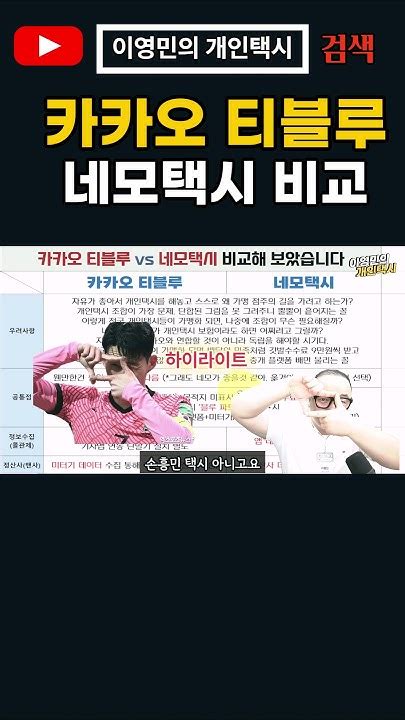 카카오 티블루 Vs 네모택시 Youtube