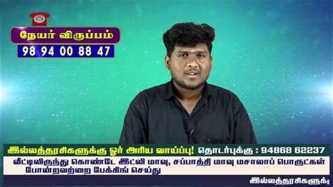 Job For House Wife Neyar Virupam Live 13 02 2025 06 00 Pm To 07 00 Pm Youtube